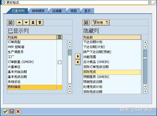 SAP COOIS信息管理系统操作手册 - 知乎
