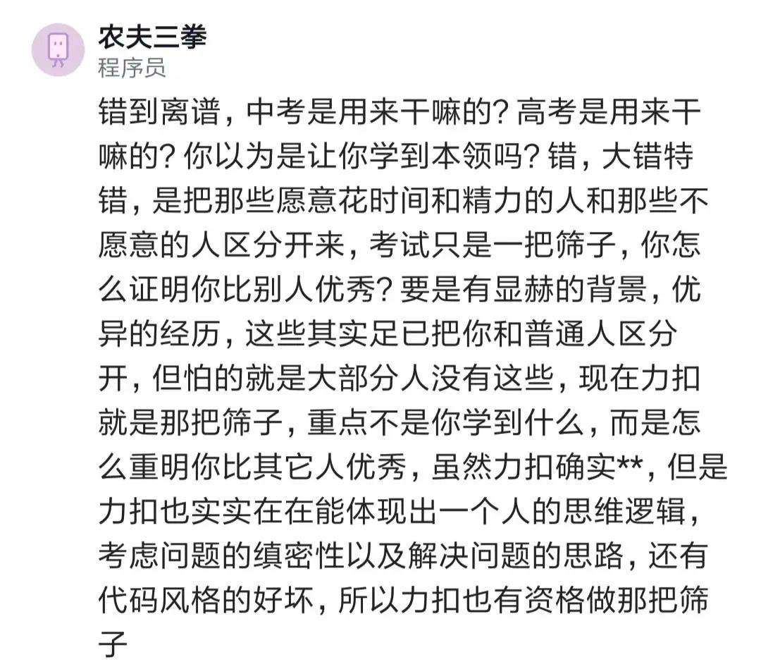 刷他妹的leetcode！我把leetcode注销了，纯属浪费时间，工作又用不上，刷再好也是35岁失业！ 知乎 5263