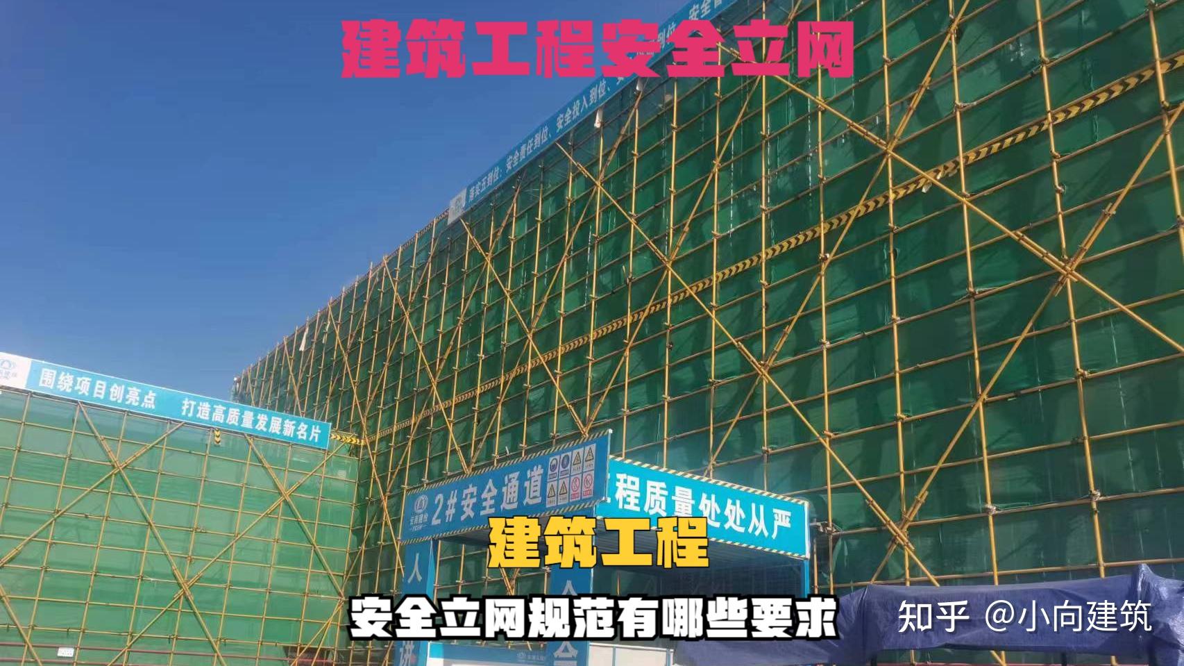 建筑工程安全立网与安全平网有什么要求 - 知乎