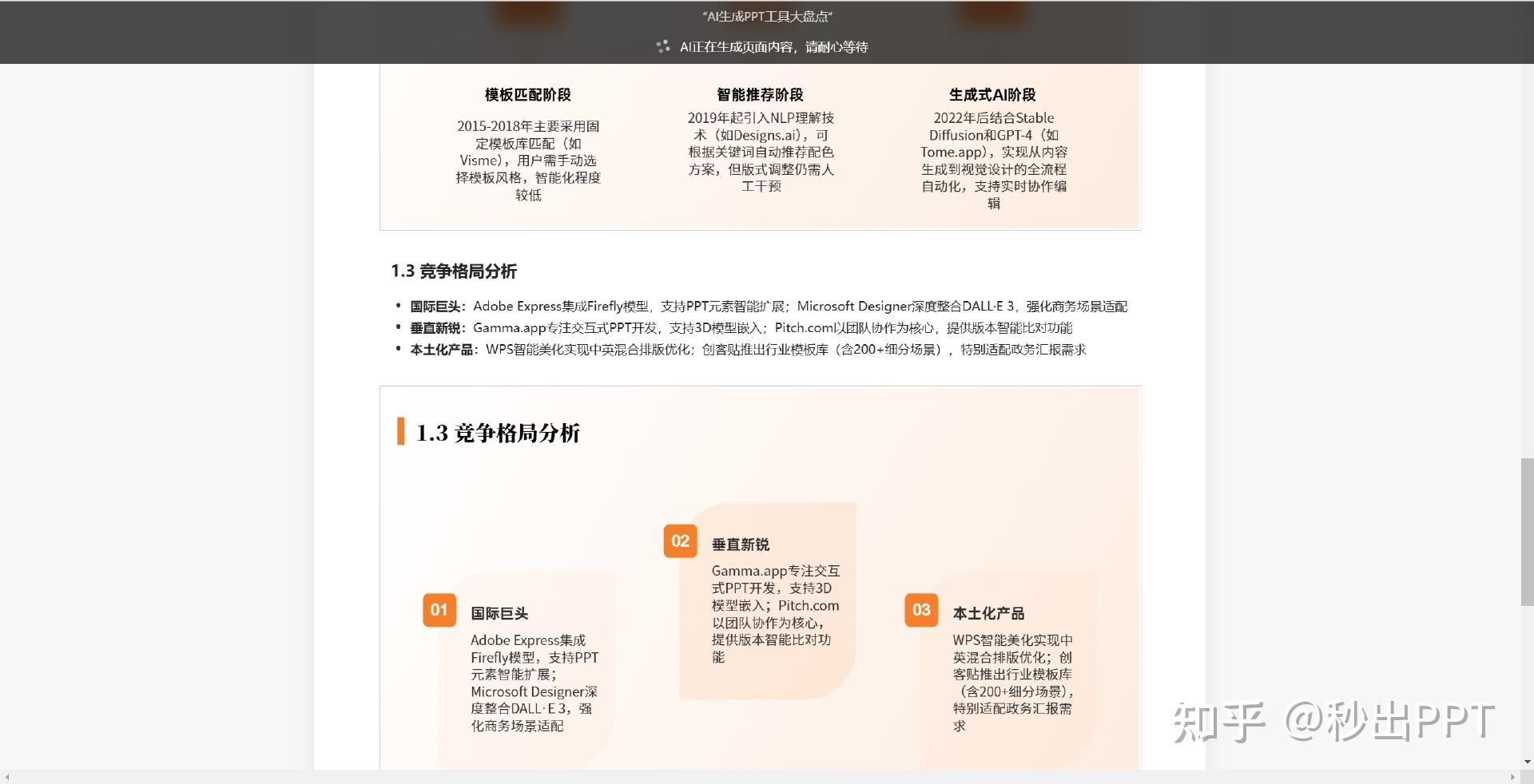 PPT神器大盘点！2025年6款最划算的AI生成工具 - 知乎