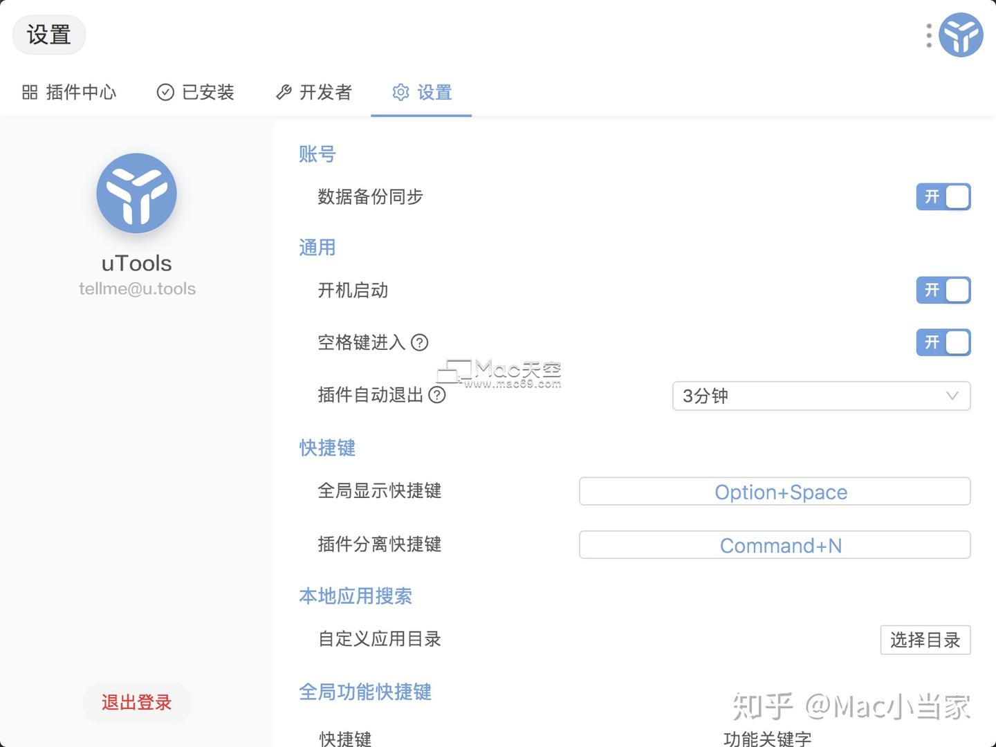 uTools for mac(Mac效率工具) - 知乎