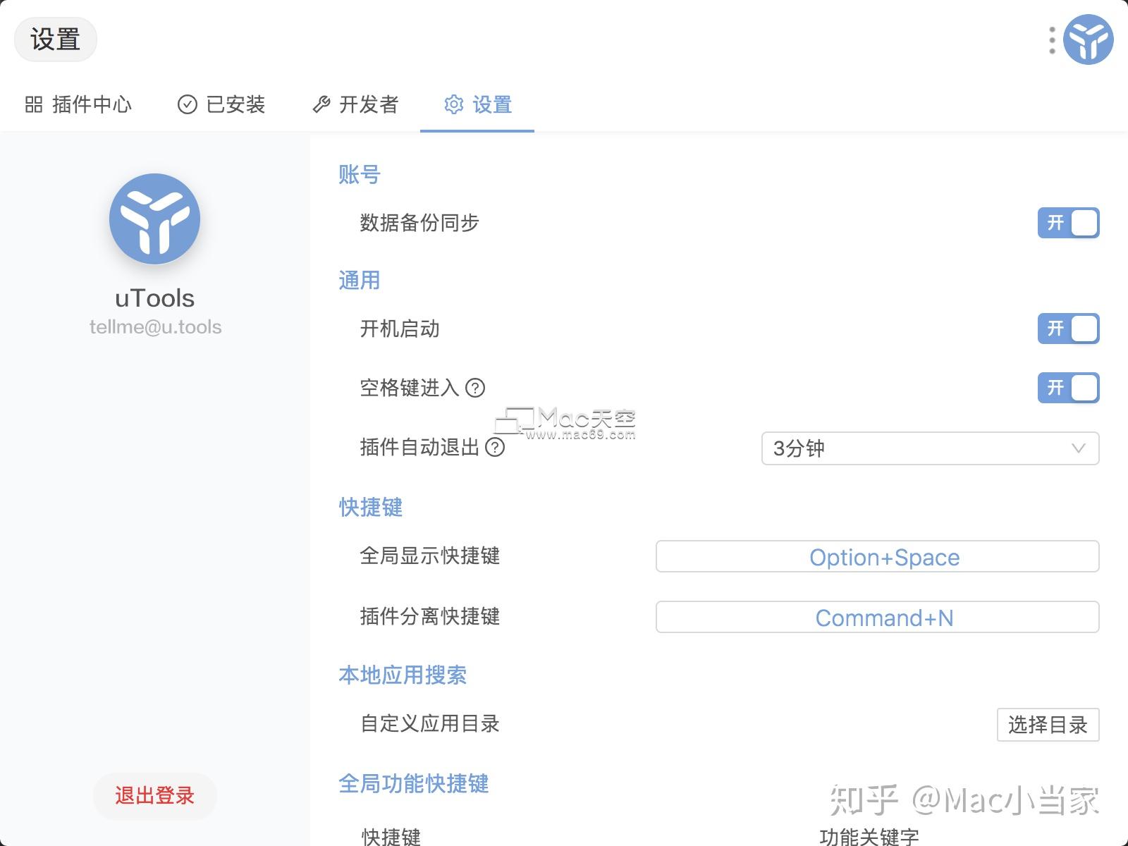uTools for mac(Mac效率工具) - 知乎
