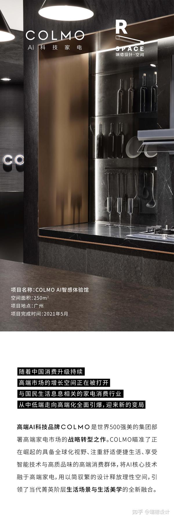 COLMO x 瑞德设计｜全球首家AI智感体验馆，打造理想人居范本 - 知乎