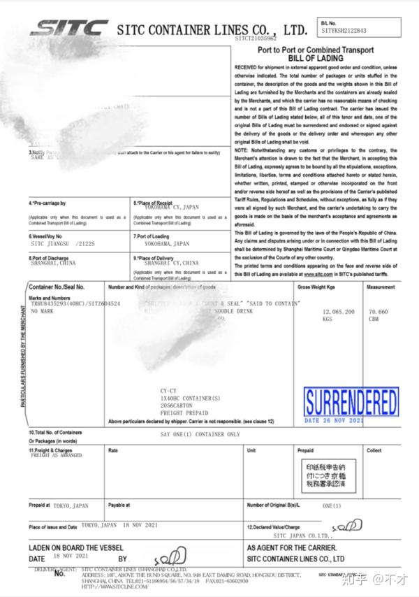 一文了解海运提单正本与电放 - 知乎