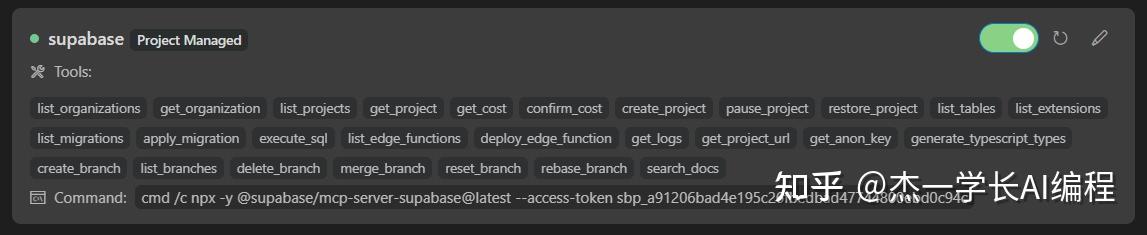 独立开发不要错过！Cursor+Supabase MCP，全自动管理你的后端项目 - 知乎