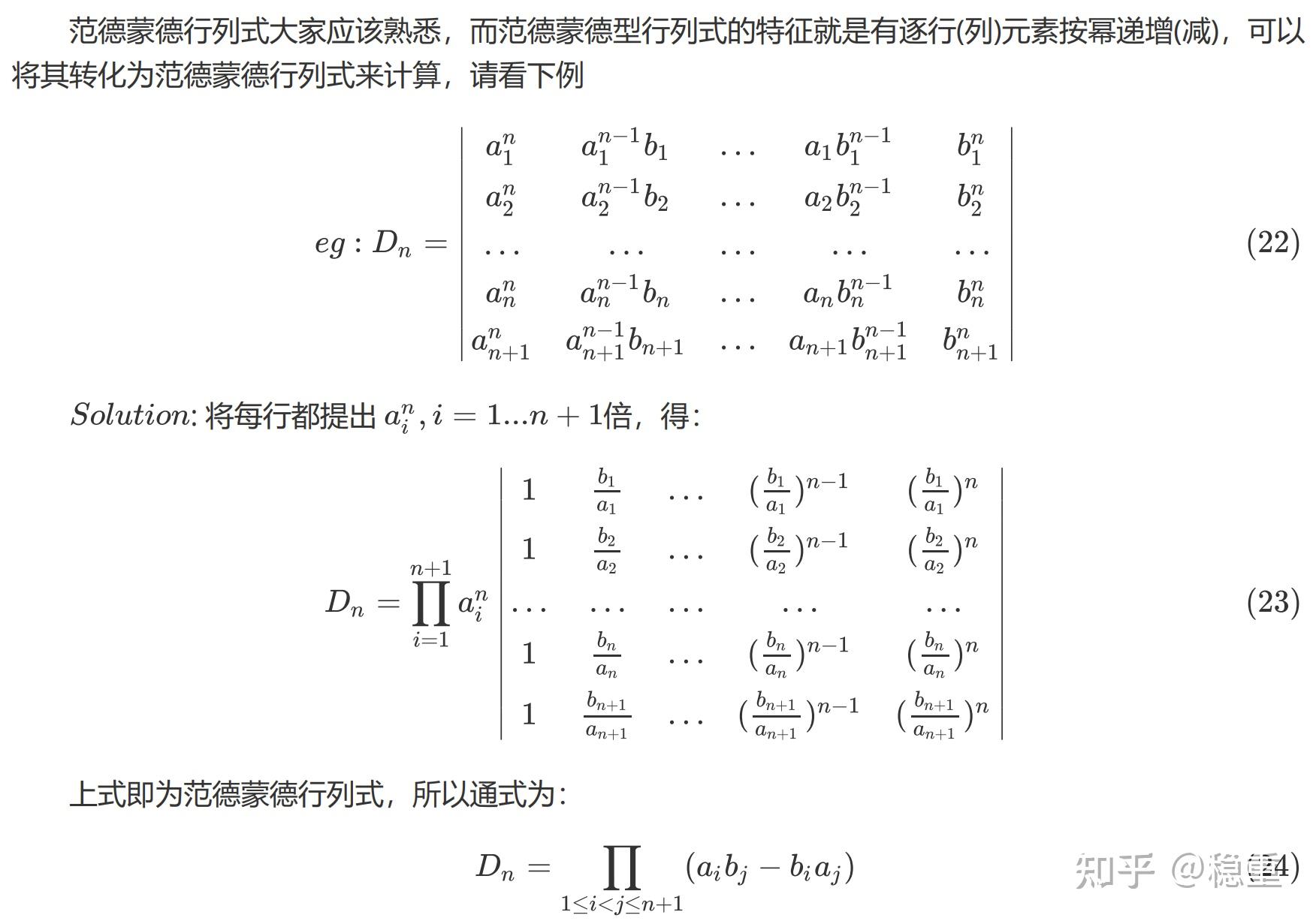 （期中复习）行列式计算总结 - 知乎