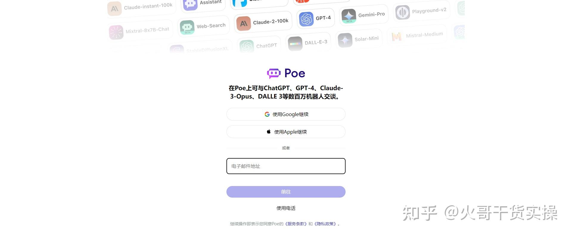 【保姆级】Poe会员开通教程 - 知乎
