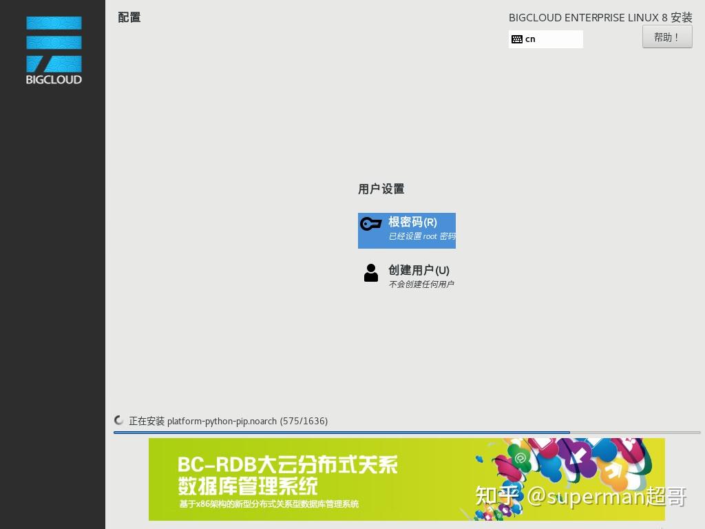 CentOS Linux的替代品（六）_BigCloud Enterprise Linux R8 U2 基础安装教程 - 知乎
