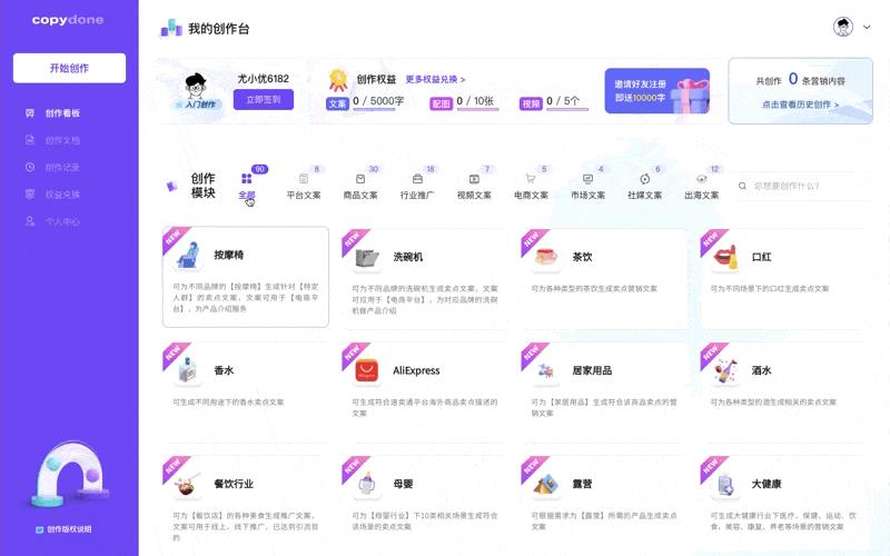 快文 CopyDone：强大专业的 AI 营销内容文案创作工具，支持内容一键生成、自动配图、图文转视频等一站式服务的专业写作 AI - 知乎