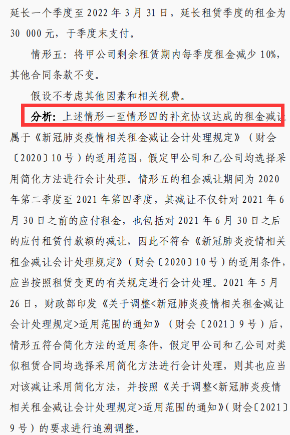 2022新租赁准则下的账务处理案例:租金减让的会计处理,建议收藏 知乎