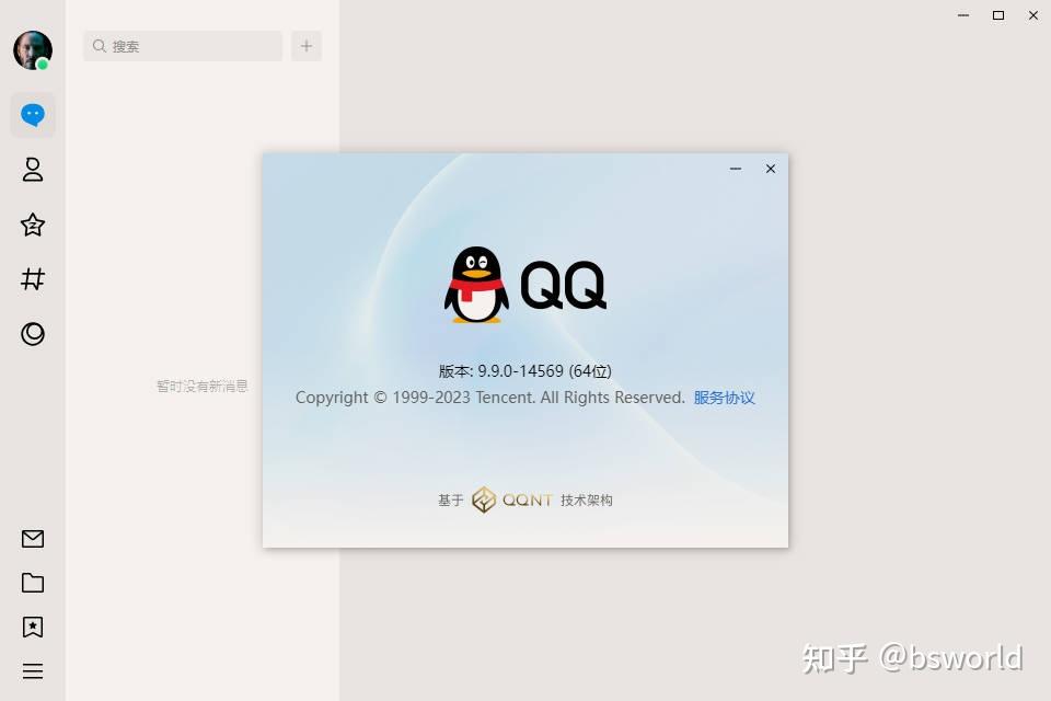 186-Windows QQ_NT 9.9.0 正式版-基于QQ NT架构的腾讯QQ正式版发布 - 知乎