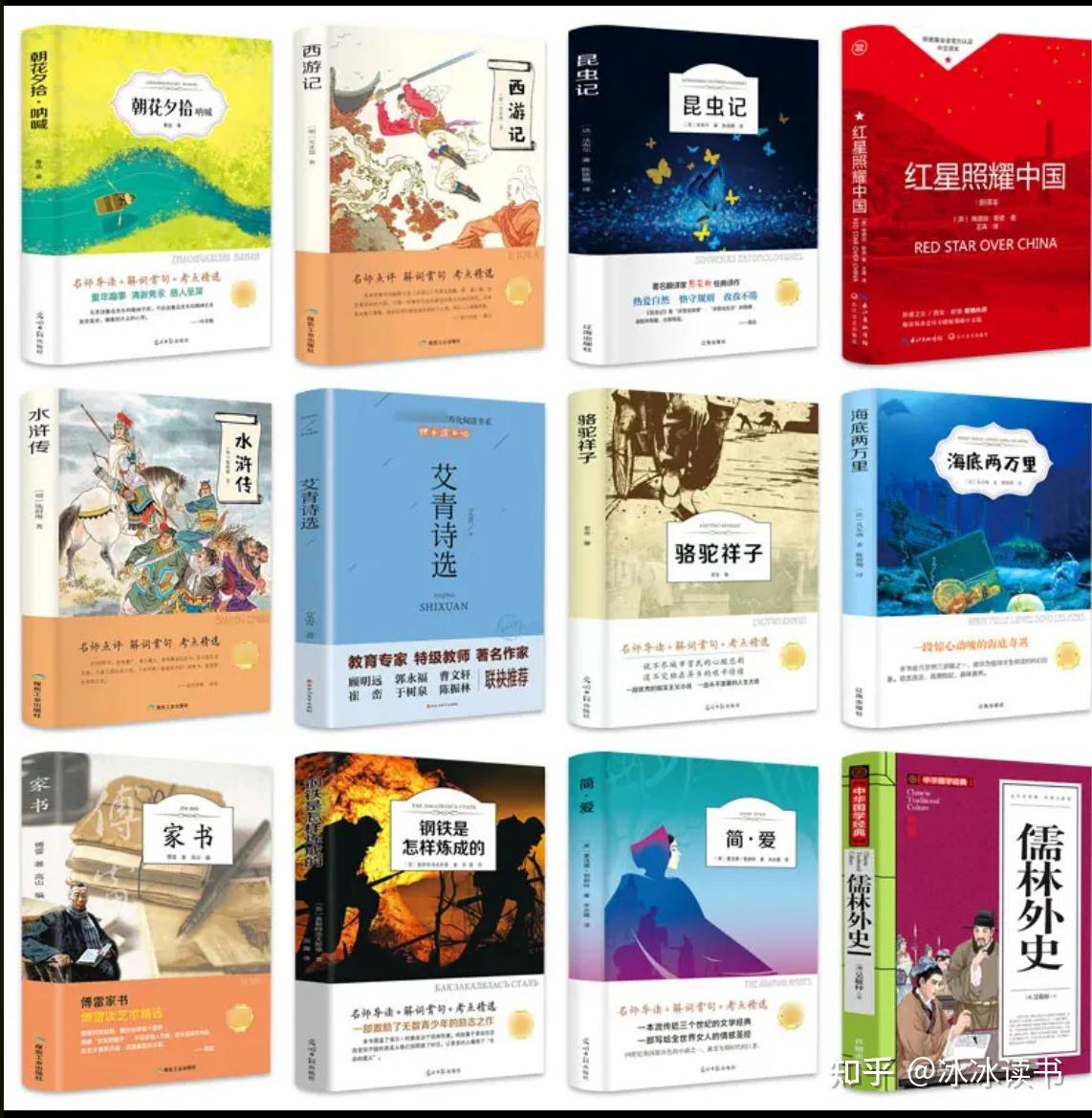 初中生必读的十二本名著 知乎