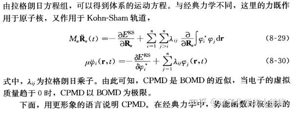 CPMD模拟方法 - 知乎