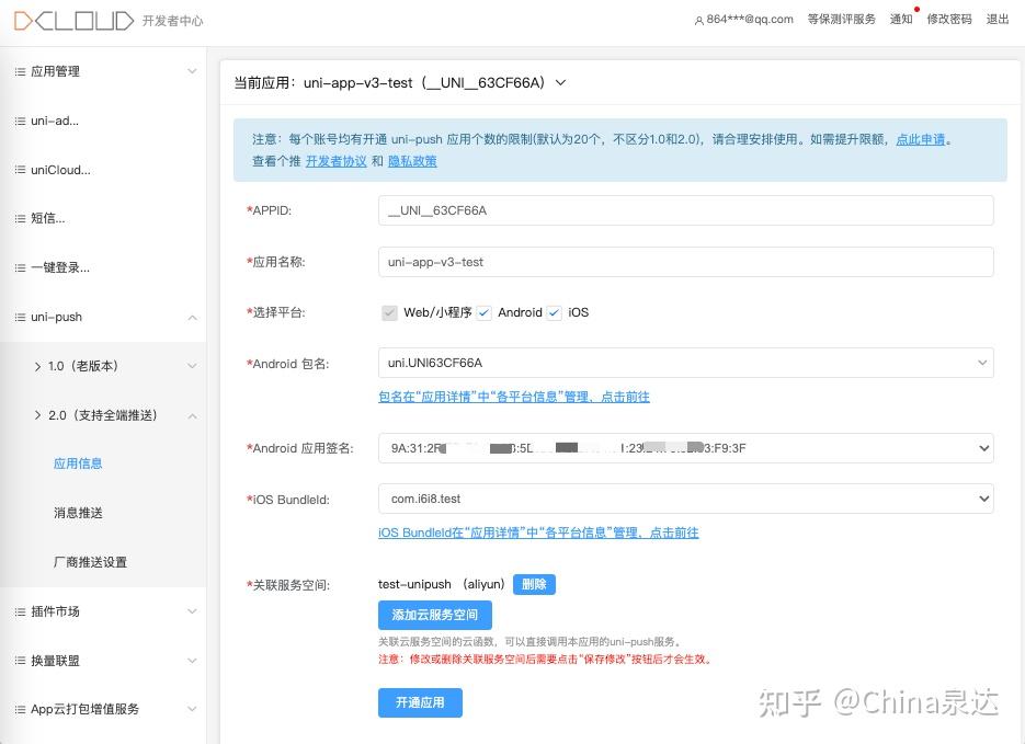 uni-app和Node.js使用uni-push2.0实现通知栏消息推送功能 - 知乎