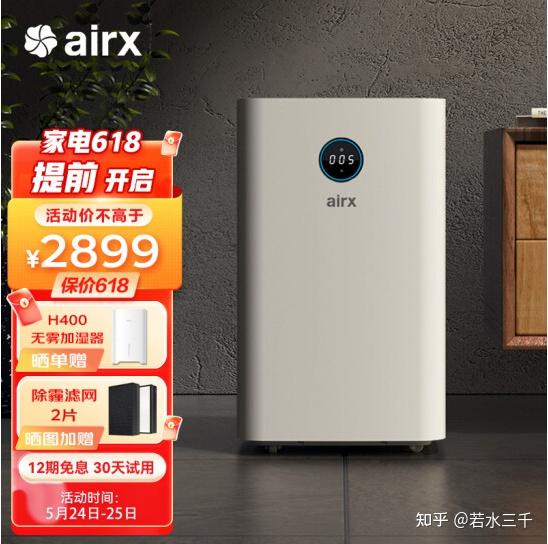airx 空气净化器A8P怎么样， 除醛是否真实有效 - 知乎