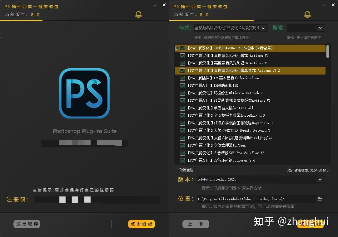 【分享】2024超全PS插件合集升级版 8.0终于来了，一键安装免费使用！ - 知乎