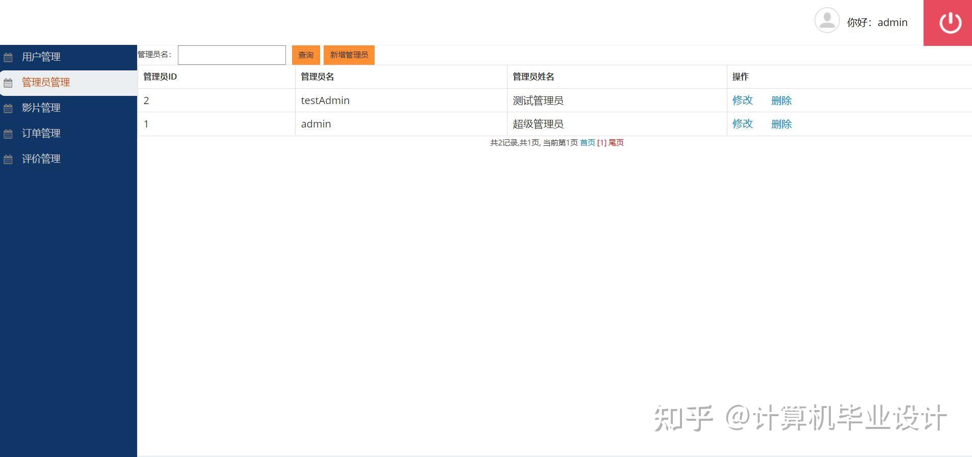 Java+SSH电影购票选座系统(含源码+论文+答辩PPT等) - 知乎