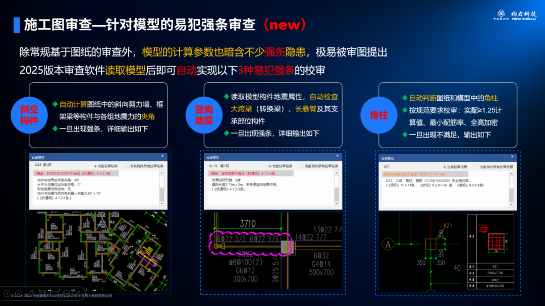 PKPM结构2025新版本软件十大亮点 - 知乎