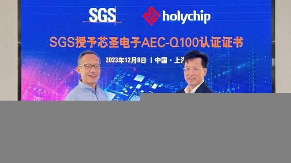 SGS授予芯圣电子AEC-Q100认证证书 - 知乎