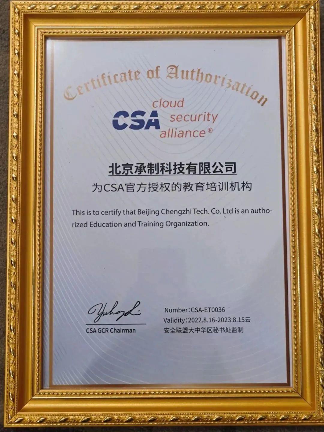 CSA系列认证 | CCSK云计算安全知识认证培训班圆满完成 - 知乎