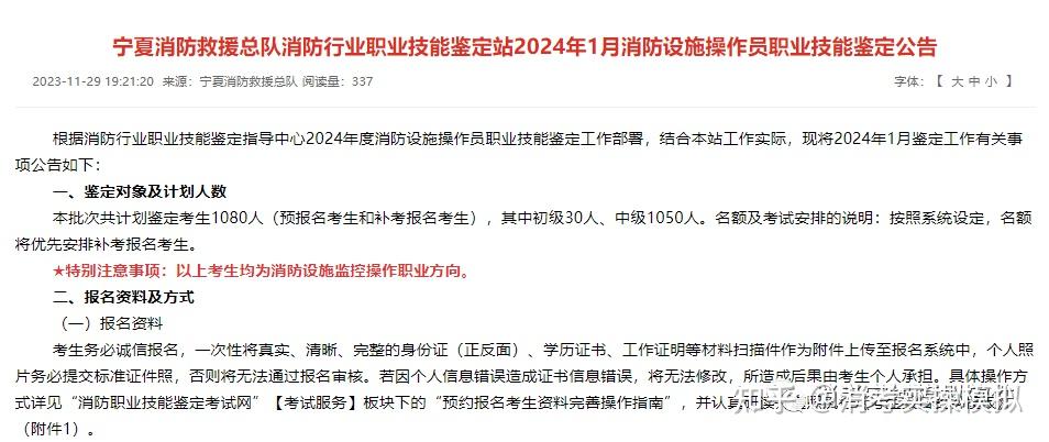 各地消防设施操作员12月续增考试名额及1月报考公告！ - 知乎