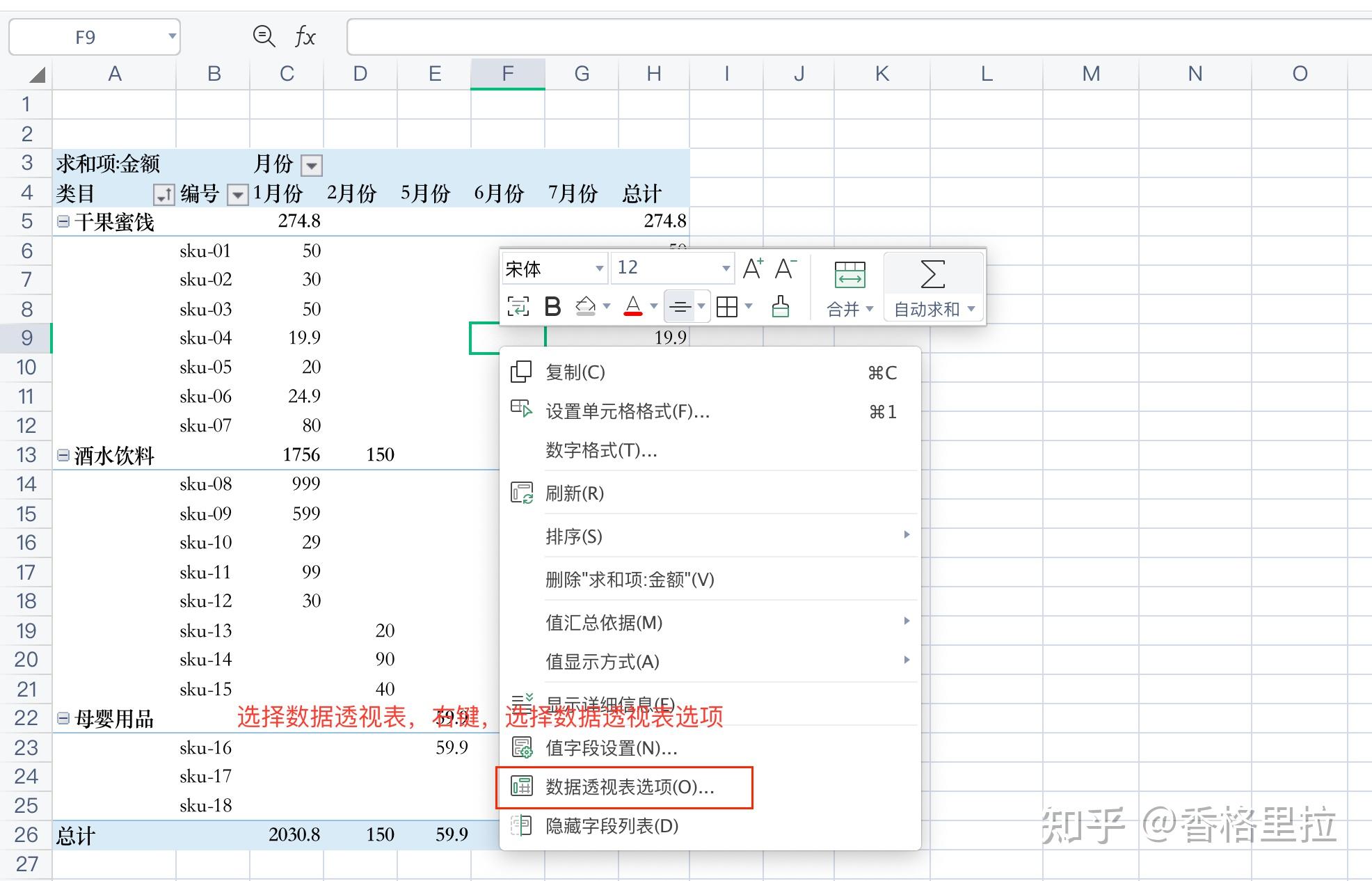 Excel数据透视表与数据透视图的超详细教程！ - 知乎