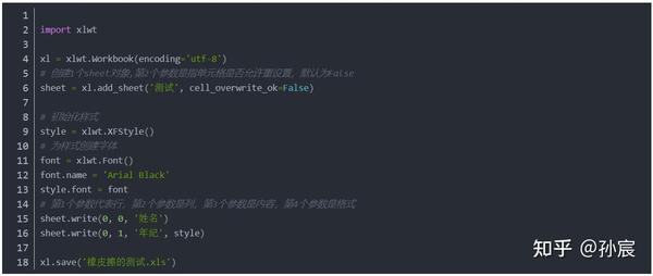 这一篇掌握xlrd 与 Xlwt 模块，通过python操作excel 知乎 