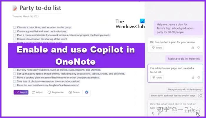 如何在 OneNote 中激活 copilot - 知乎
