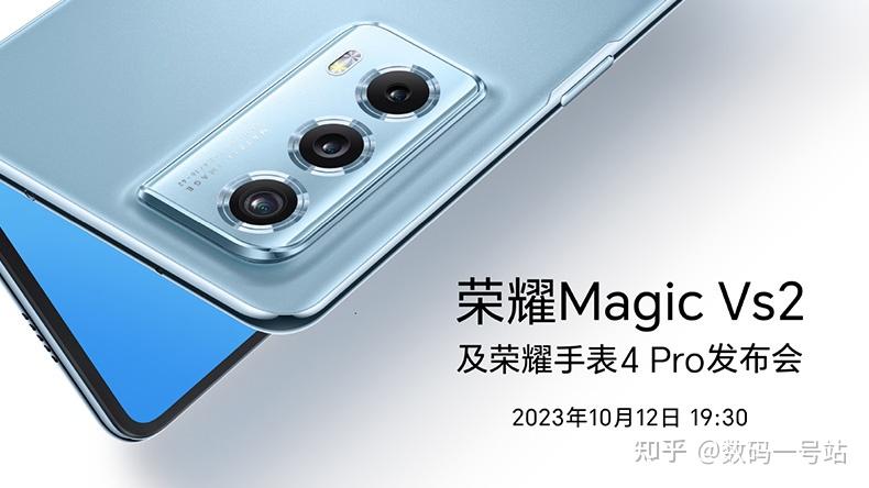 荣耀Magic Vs2折叠屏手机官宣定档，轻薄度和定价瞄准直板旗舰？ - 知乎