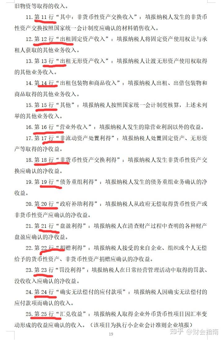 2025年最新《一般企业收入明细表》A101010模板及填报说明 - 知乎