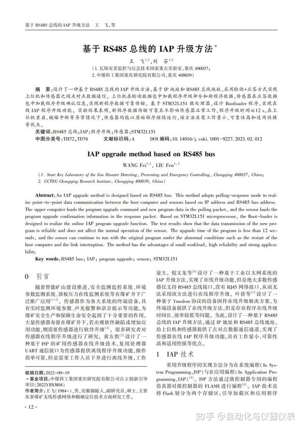 技术论文|基于 RS485 总线的 IAP 升级方法 - 知乎