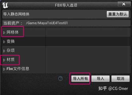 Maya导出FBX模型资产到UE - 知乎