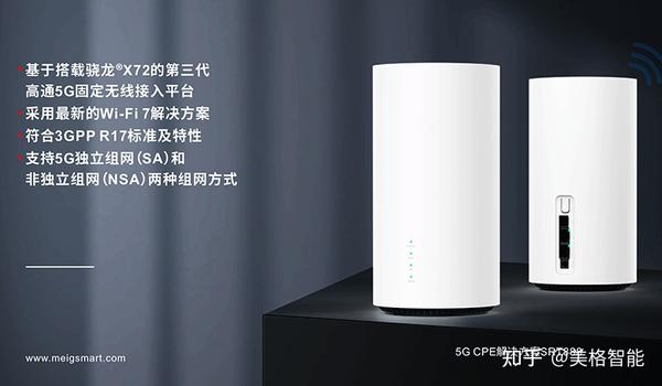 重磅 | 美格智能发布新一代5G CPE解决方案，构建大带宽5G FWA连接 - 知乎