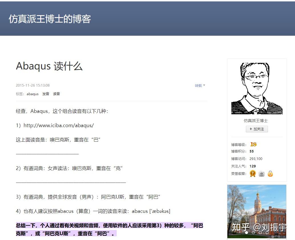 ABAQUS的正确读法：阿巴克斯？ - 知乎