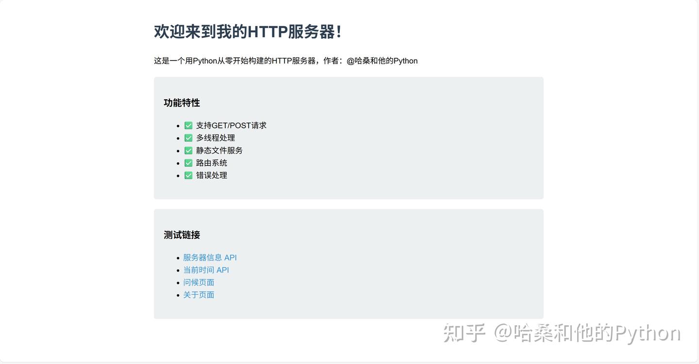 从零开始用Python构建HTTP服务器 - 深入理解Web的本质 - 知乎
