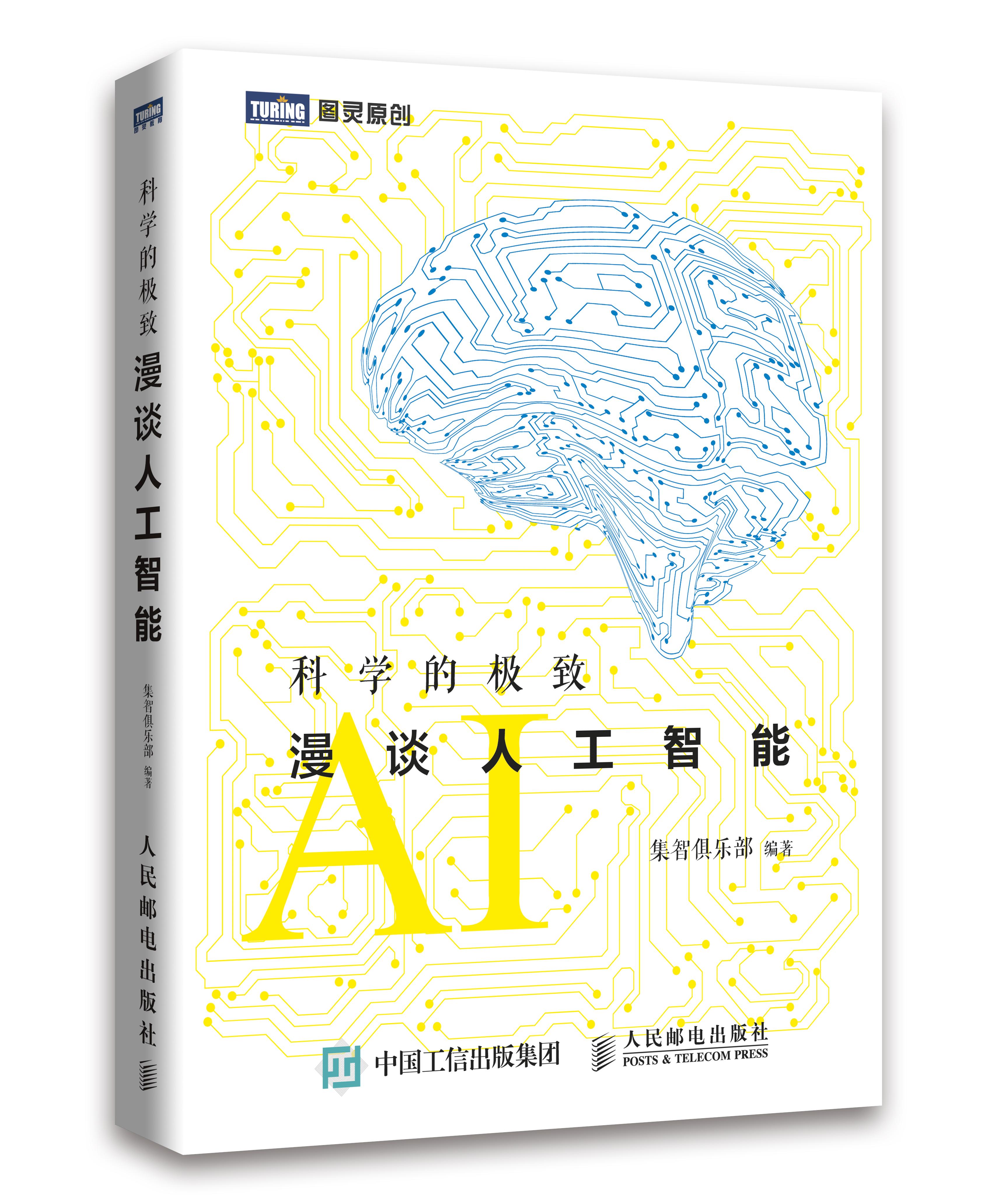 人工智能推荐书目 知乎