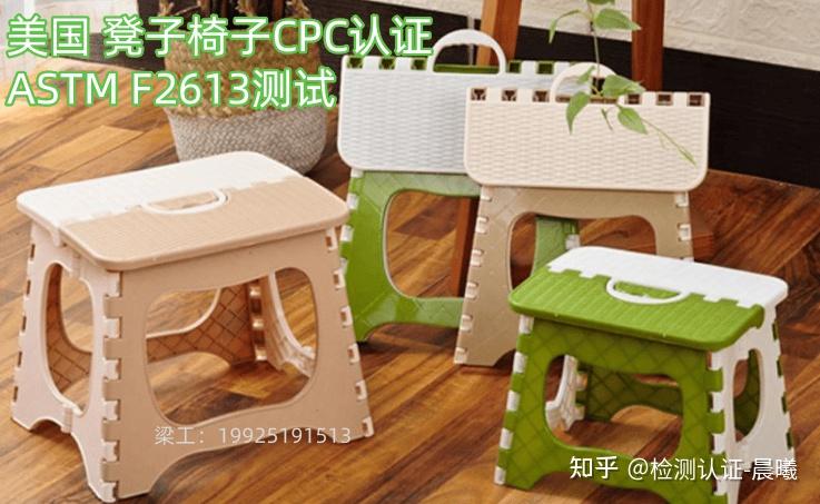 儿童折叠椅子和凳子美国CPC认证ASTM F2613测试标准 - 知乎