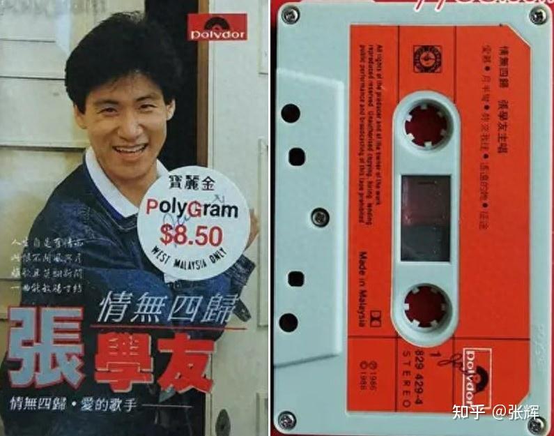 张学友的第一张国语专辑《情无四归》（台版）《爱慕》（大陆版） - 知乎
