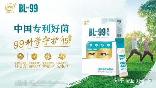 高活性益生菌，伊利健康科学BL-99益生菌更加高效 - 知乎