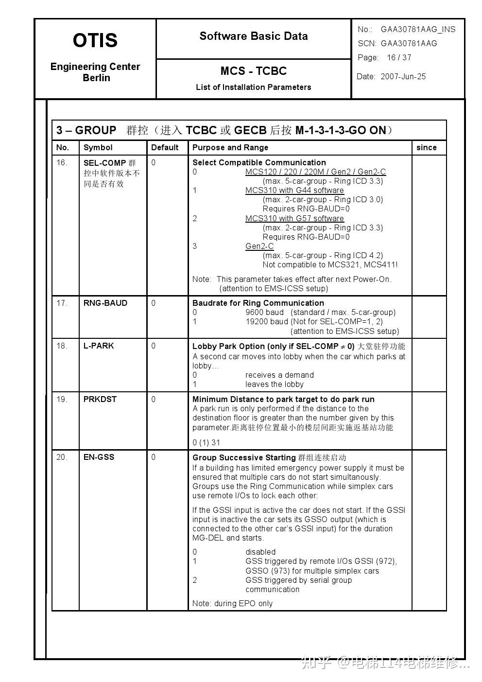 奥的斯TCBC或GECB板参数详解 - 知乎
