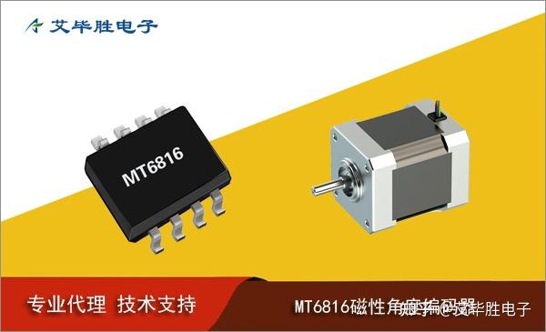 MT6816磁编芯片在闭环步进电机领域的应用-艾毕胜 - 知乎