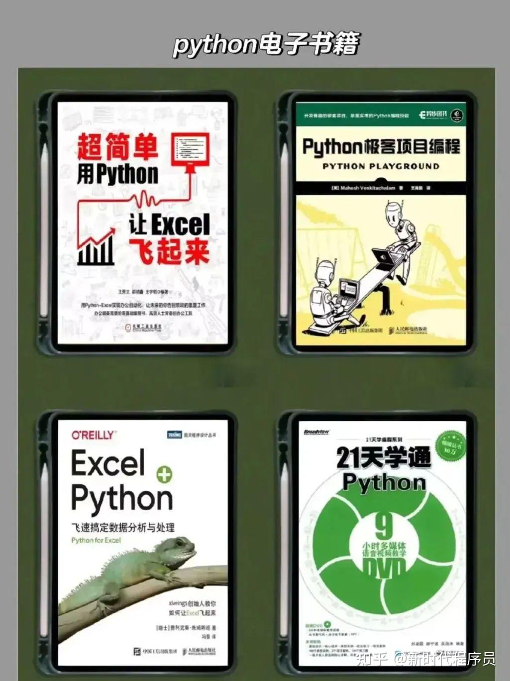 Python电子书学习推荐 | 16本python书籍（附pdf版），看完少走一半弯路 - 知乎