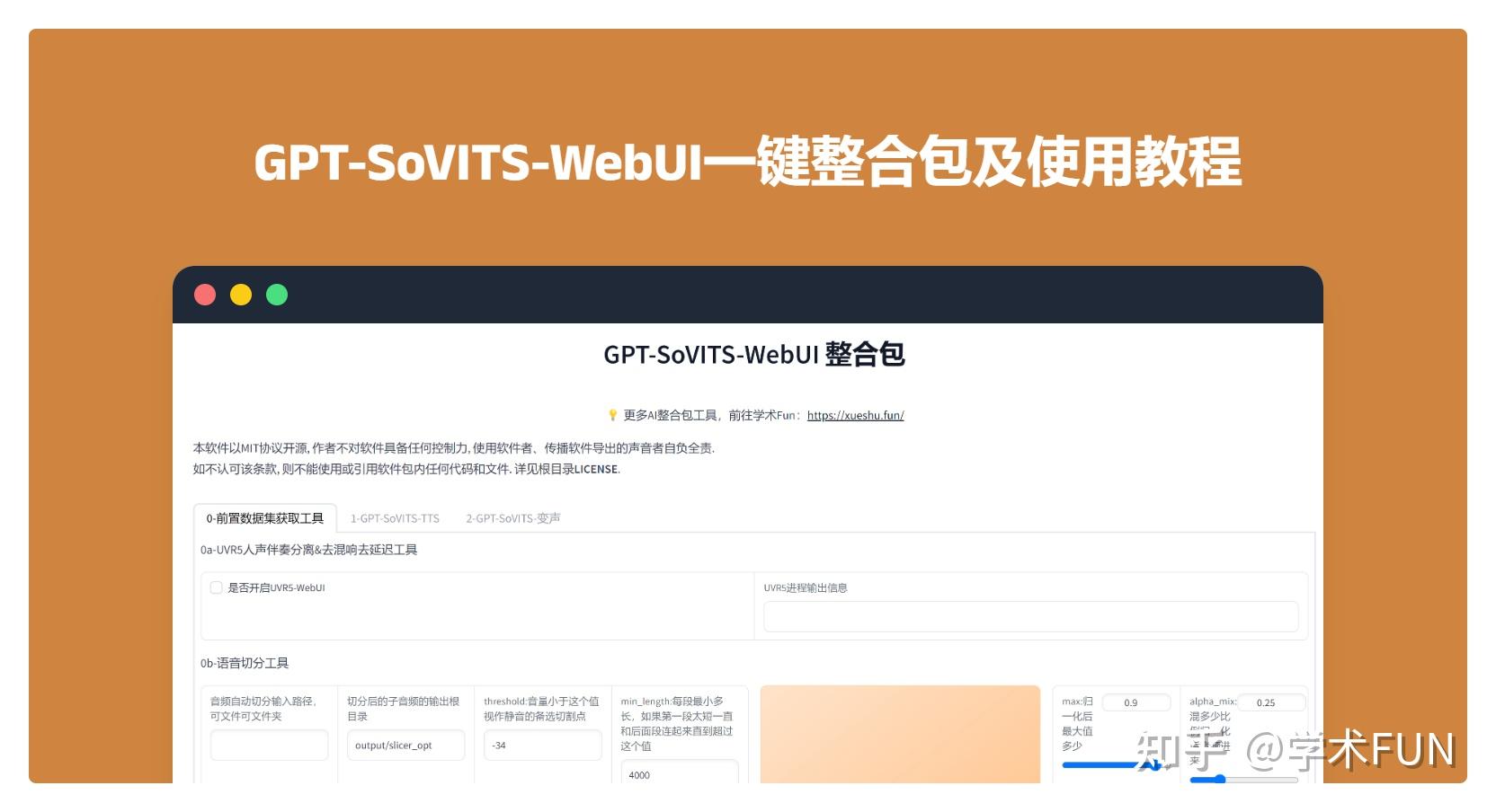 GPT-SoVITS-WebUI一键整合包及使用教程 - 知乎