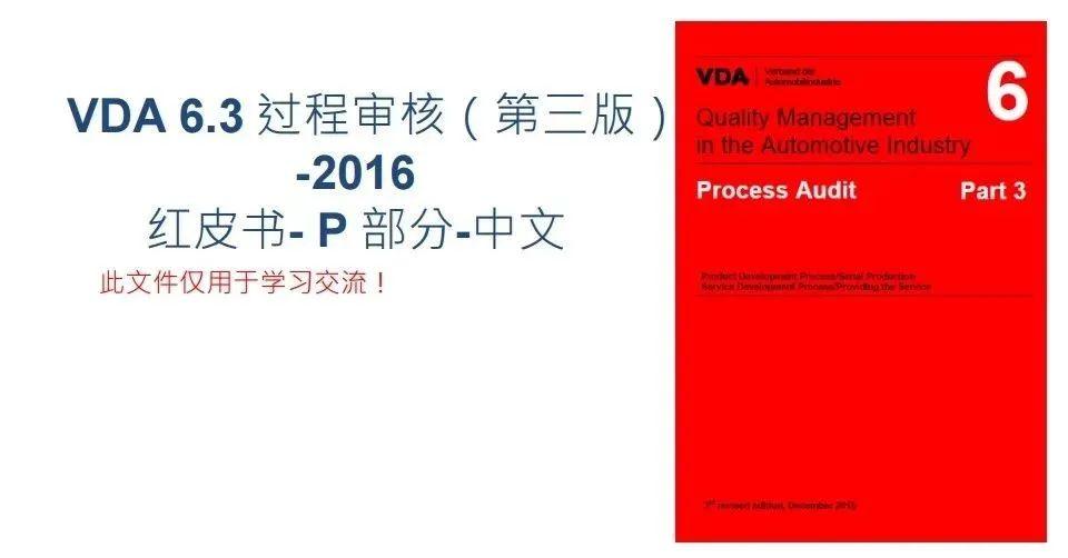 VDA6.3：2016红皮书中文版检查表部分（P2-P7） - 知乎