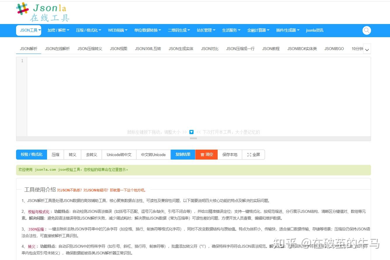 六款精选JSON在线工具全景解析与专业应用指南 - 知乎