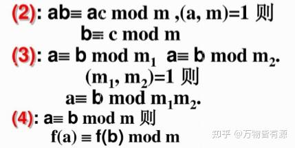 同余运算的几个性质 - 知乎