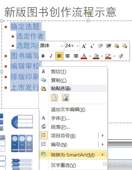 NCRE计算机二级MS Office操作题笔记-PPT - 知乎