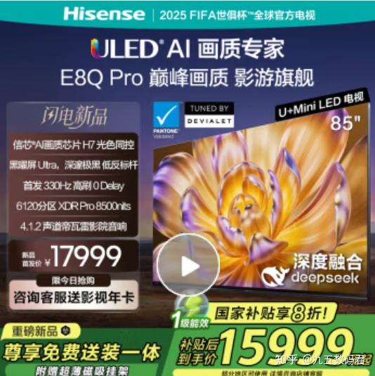 索尼大法还好？价格差一倍，海信E8Q Pro、索尼XR90谁是国补真香机 - 知乎