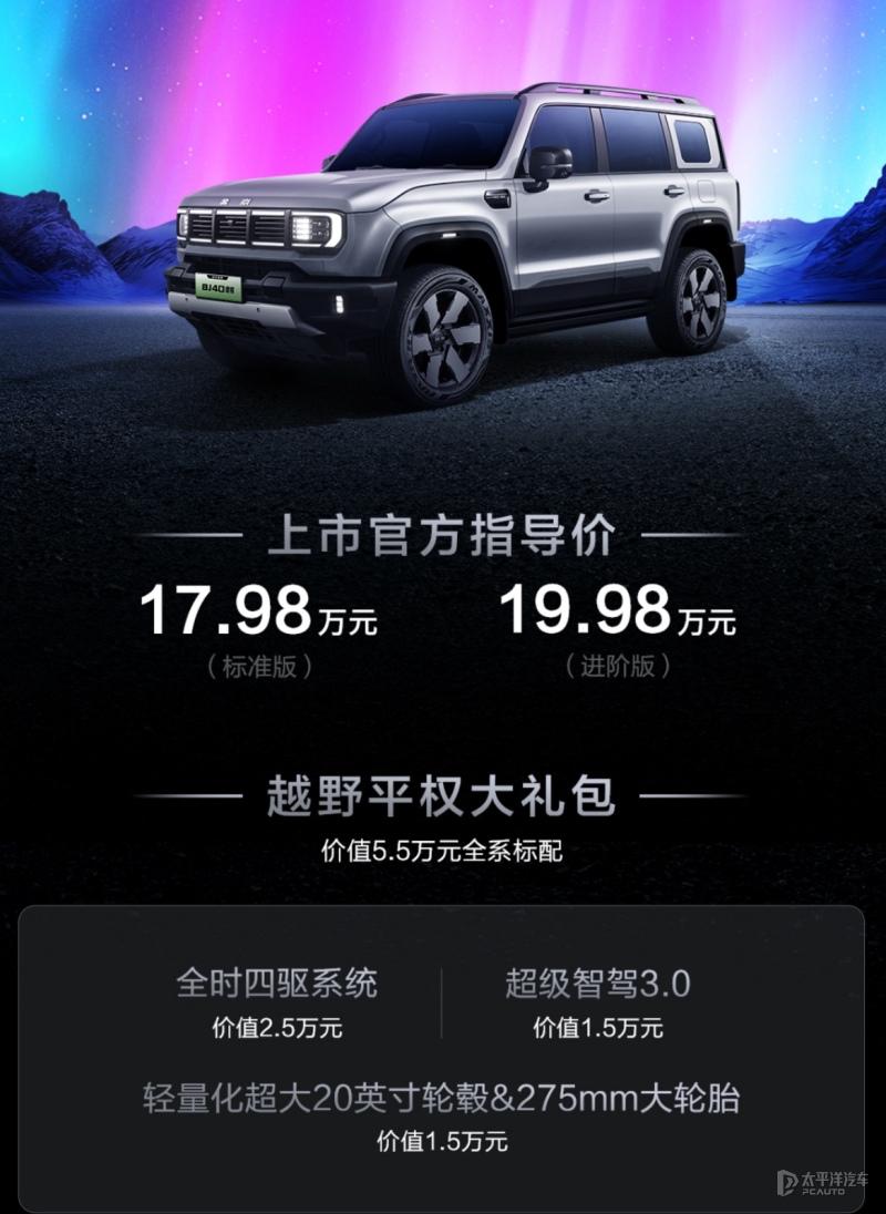 售17.98万起 北京BJ40增程上市 标配双电机四驱 综合续航1200km - 知乎