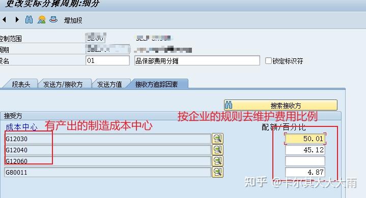 SAP co 工单结算——笔记 - 知乎